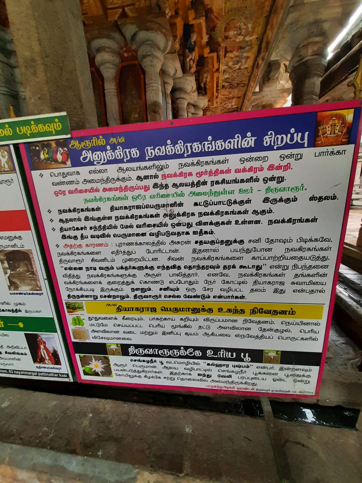 Thiruvarur Thyagaraja Temple- Ponniyin Selvan Mini Trail